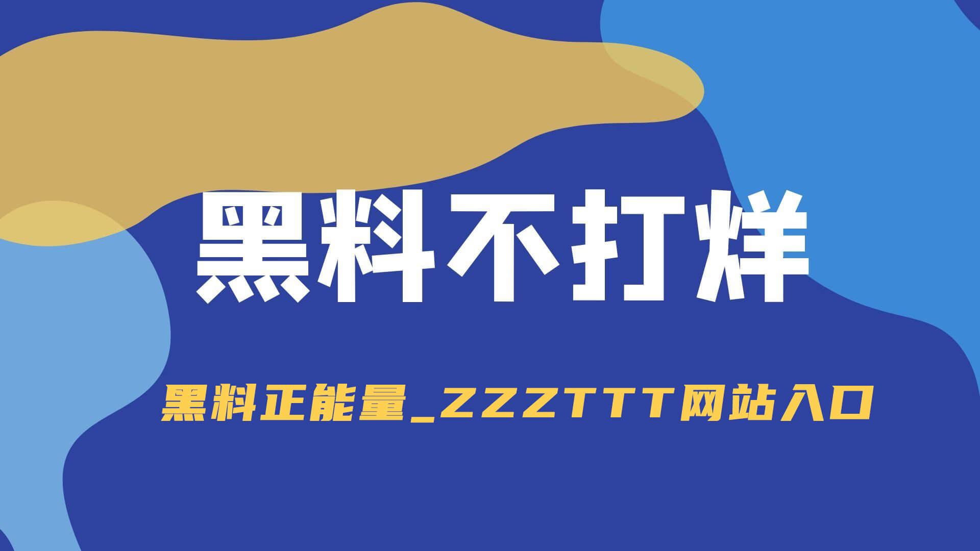 YW193.COC龙物永不失联：重新定义数字时代的连接与传承